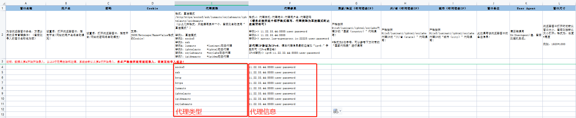设置http/https/sock5/ssh代理IP