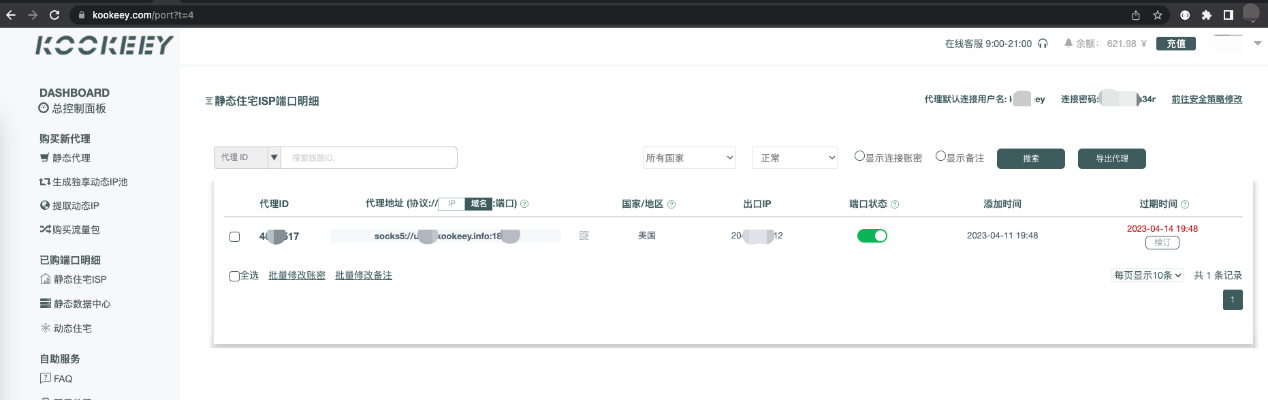 如何设置KooKeey代理