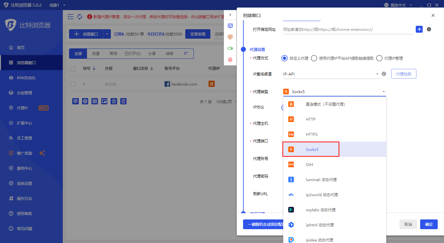 设置http/https/sock5/ssh代理IP